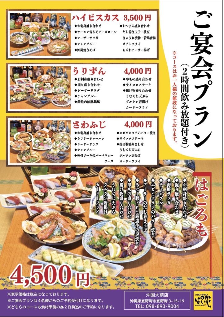 沖縄の台所ぱいかじ｜沖国大前店