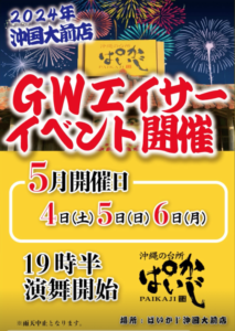 沖縄の台所ぱいかじ｜沖国大前店